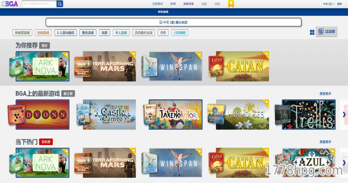手把手教你怎么注册BoardGameArena桌游竞技场超过900款免费桌游在线玩 - 一起轰趴游戏网